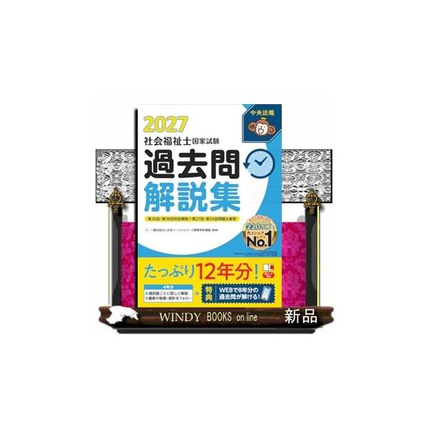 【発売日：2026年04月30日】第38回試験を含む過去12年分の国家試験を収載。丁寧な解説で、選択肢ごとに正答に至るまでの道筋を理解できる（27〜34回分は問題・解答のみ。PDFをダウンロード）。科目ごとに、ポイントと学習方法を紹介し、出...