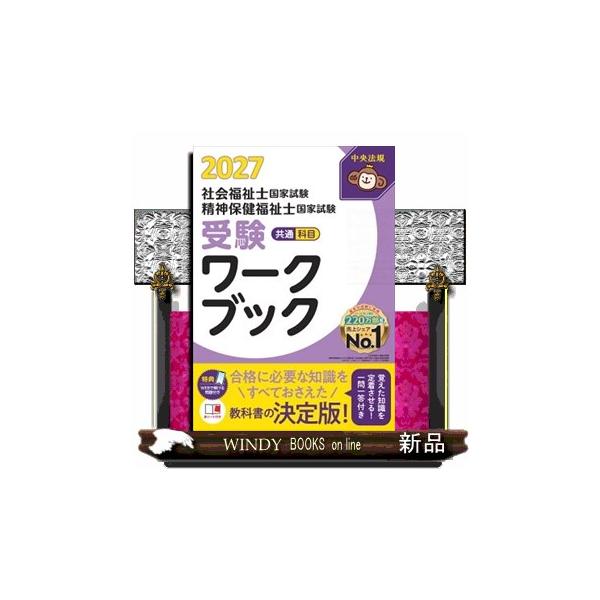 【発売日：2026年05月21日】★★「1番売れてる」社会福祉士受験対策シリーズ!!★★★★2026年2月(第38回)の直近試験内容を反映した最新版!!★★★★出題範囲を全て網羅した頼れる「教科書」！！★★★★さらに、一問一答付き！！★★2...