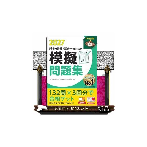 【発売日：2026年07月14日】過去に出題された試験問題を分析し、実際的な受験対策ができるよう問題を構成した模擬問題集。２０２５年度から実施されている新試験の「新科目・新出題基準」に対応している。専門科目と共通科目の試験問題３回分を収載。...