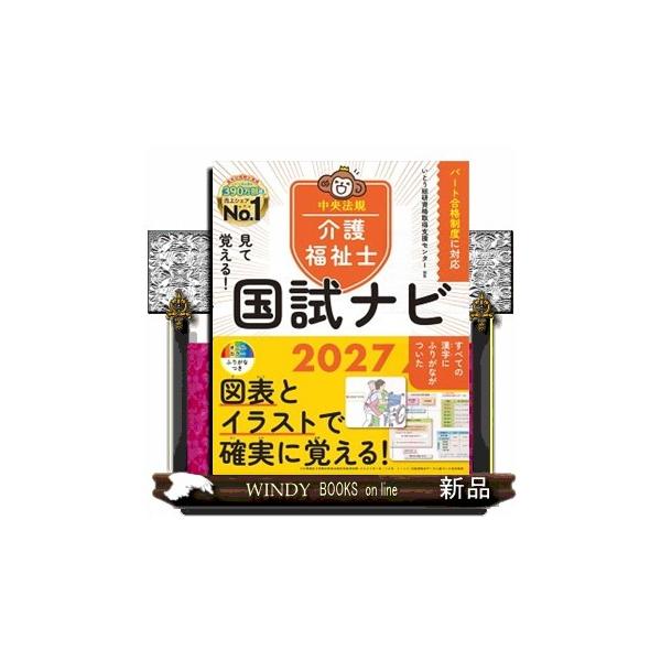 ★★「1番売れてる」介護福祉士受験対策シリーズ！！★★★★パート合格制度に対応！！★★★★図・表・イラストたっぷり！！　重要ポイントがパッと見でわかる！！★★★★2026年1月(第38回)の直近試験内容を反映した最新版！！★★★★すべての漢...