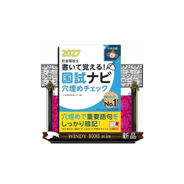 【発売日：2026年07月02日】★★「1番売れてる」社会福祉士受験対策シリーズ！！★★★★2026年２月(第38回)の直近試験内容を反映した最新版！！★★★★頻出・重要語句をマスターできる！！　基礎力、得点力アップに最適！！★★◆好評受験...