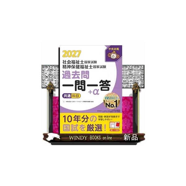 【発売日：2026年07月27日】★★「1番売れてる」社会福祉士受験対策シリーズ!!★★★★2026年2月(第38回)の直近試験内容を反映した最新版!!★★★★過去１０年分の国試を厳選！！　一問一答で即答力アップ！！★★過去10年分（第29...