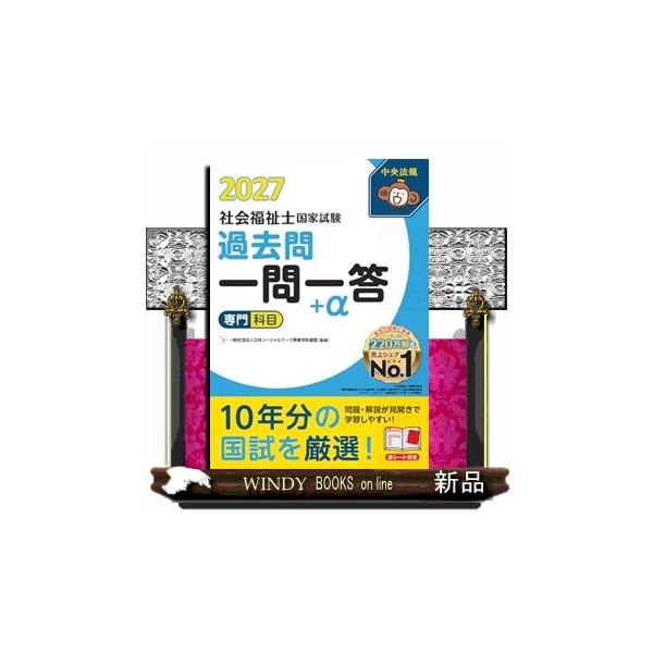 【発売日：2026年07月27日】★★「1番売れてる」社会福祉士受験対策シリーズ！！★★★★2026年2月(第38回)の直近試験内容を反映した最新版！！★★★★過去１０年分の国試を厳選！！ 　一問一答で即答力アップ！！★★過去１０年分（第２...