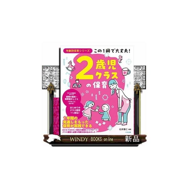 【発売日：2026年06月02日】初めてのクラス担任でも安心！　「１年間の見通し」と「明日の準備」がこの一冊でOK。日々の保育実践から指導計画、保護者対応など、クラス担任の業務をフルサポートする必携のオールインワン・バイブル。子どもの発達に...