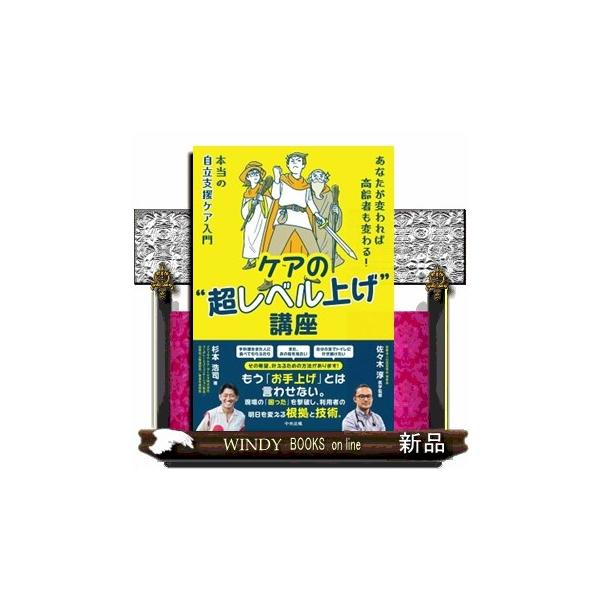 「また、あの桜を見たい」「自分の足でトイレに行きたい」「手料理をまた人に食べてもらえたら」――。その希望を叶えるための方法があります！●「5つの基本ケア」が生理学的根拠から理解できる！水分・栄養・排泄・運動・薬の適正化（ポリファーマシー）と...