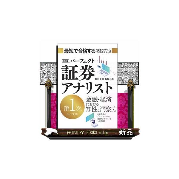 本合格最短テキストは、「分かる」ことを第一歩に据え、例題を解くことを通じて理解と記憶を定着させた上で、実際の試験問題を解く練習を重ねて自信をつけるという、３段階の最短距離を実現する設計になっている。最初は直感的に納得できるまで本書の解説部分...