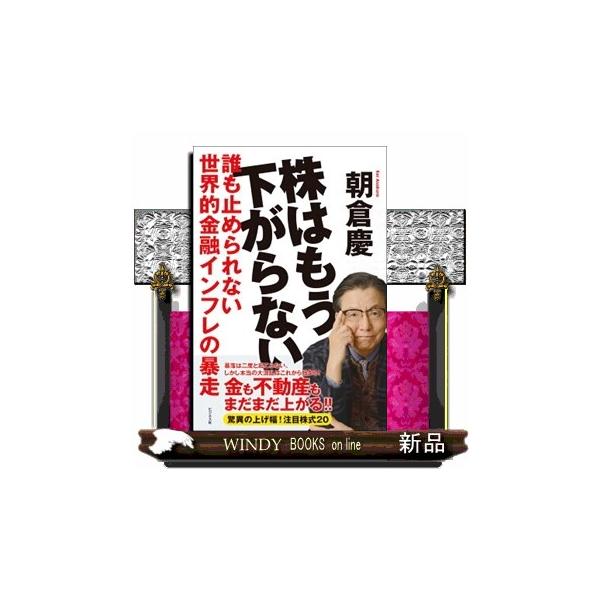 制御不能な金融資産上昇に生き残る方法。物価はもう二度と下がらない。現金が溶けていくインフレ時代に備えろ！実物資産だけがあなたを守る。