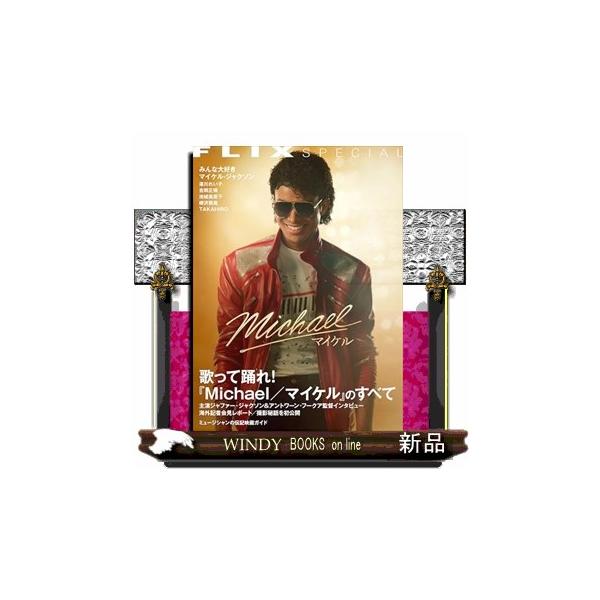 【発売日：2026年06月01日】栄光の裏には、早熟の天才ゆえの孤独感、強権的な父親の呪縛、家族への愛と自分の中に溢れるビジョンとの間で葛藤する一人の人間の姿があった…。そして今、音楽史を塗り替える存在〓〓“キング・オブ・ポップ”伝説誕生の...