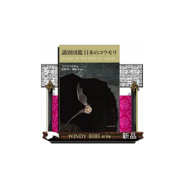 オオコウモリ科カグラコウモリ科キクガシラコウモリ科サシオコウモリ科オヒキコウモリ科ユビナガコウモリ科ヒナコウモリ科