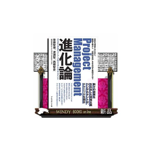 プロジェクトマネジメントを潤滑に実行するためには、何から始めればよいのか？どのように進めればよいのか？そして、どうすれば定着するのか？数々の成果を生み出した現場主義コンサルタントが、テクニックを開示。