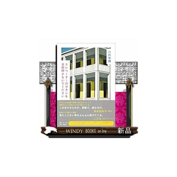 【発売日：2025年06月26日】いつも広い世界を見せてくれるノンフィクション作家・川内有緒、初のエッセイ集。『パリでメシを食う。』でデビューし、『目の見えない白鳥さんとアートを見にいく』で「Yahoo!News・恂{屋大賞ノンフィクション...