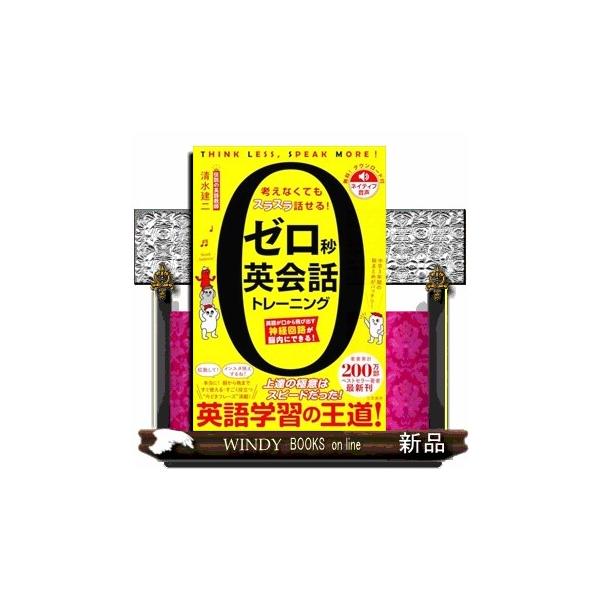 Just Make it Simple！あまり考えずに、シンプルにもっと話そう！英語とスポーツの上達に共通する秘訣――それは、「考えなくてもできる」ようになるまで繰り返すこと！　ドリブル、シュート、とっさの判断……実は、英語も同じです。自然...