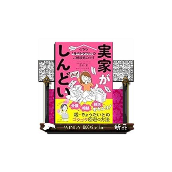 【発売日：2025年04月17日】介護、相続、終活…もうムリ！！「親・きょうだいとのゴタゴタ」の回避術をプロがご案内「親の認知症」「相続争い」「きょうだいの引きこもり」「ゴミ屋敷」――こういった「実家」「家族」をめぐるデリケートな問題は、な...