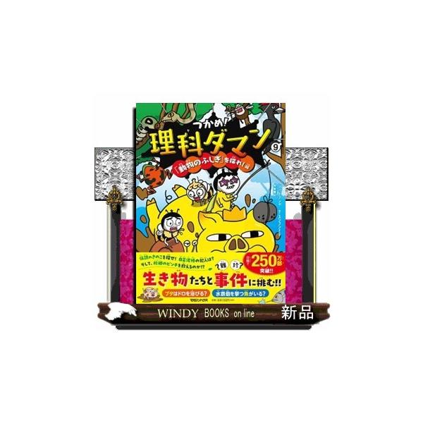 伝説のきのこを探せ！白菜泥棒の犯人は？そして、故郷のピンチを救えるのか！？生き物たちと事件に逃む！！
