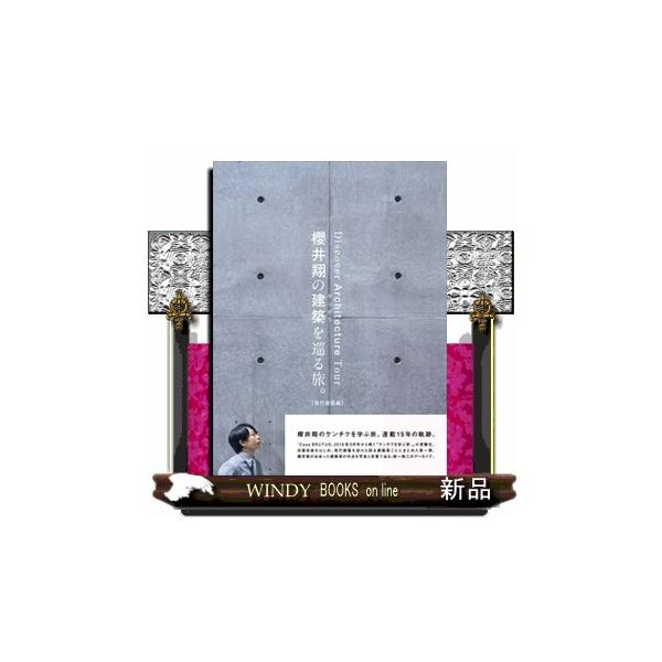 【発売日：2025年10月21日】嵐の櫻井翔さんが『Casa BRUTUS』に初登場したのは2010年9月号。「建築＆アートの聖地『直島』へ。」と題した企画で、建築家・安藤忠雄が設計した美術館など瀬戸内の様々な施設を巡りました。翌2011年...