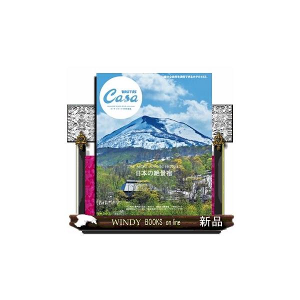 THE MOST SCENIC HOTELS日本の絶景宿雄大な自然を満喫できるホテル142。四方を海に囲まれ、7割以上を山々が占める日本列島。春の新緑から夏の海の透き通ったブルー、秋の紅葉、冬の雪景色まで、豊かな自然が見せる四季折々の美しさ...