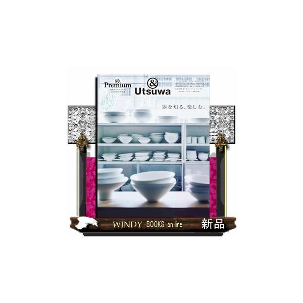 TABLEWARE FOR LIFE器を知る、楽しむ。006TAIZO KURODA黒田泰蔵が遺したもの。010ON THEIR TABLESあの人は、どんな器を使っているのか。黒田雪子　中里真理子　山藤陽子　おさだゆかり　行方ひさこ池田大...