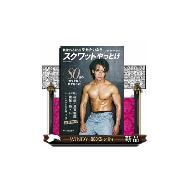 第1章　0〜30点もう100点目指すのやめましょう第2章　30〜50点筋トレはスクワットのみやればいい！第3章　50〜60点まずは食事を見直すことから！第4章　60〜70点習慣化さえできれば勝ち！青木マッチョ／にしだっくす／リボルバーヘッド...