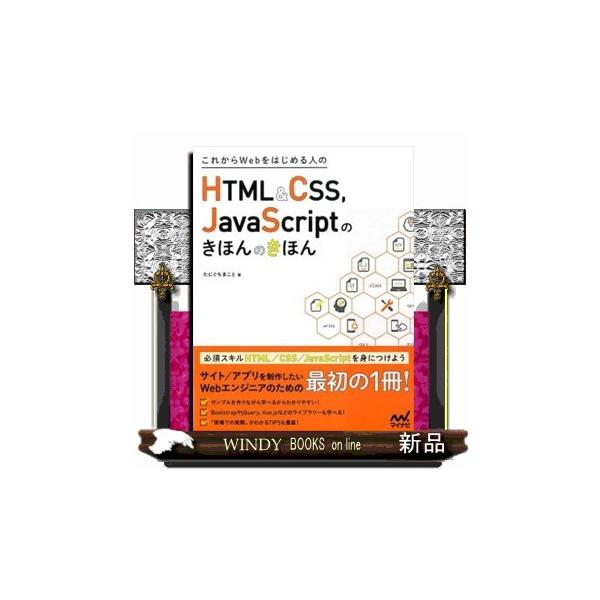 １　Ｗｅｂの開発環境を整えよう２　ＨＴＭＬとＣＳＳのきほんを学ぼう３　スマートフォン対応のきほんを学ぼう４　ＣＳＳフレームワークのきほんを学ぼう―Ｂｏｏｔｓｔｒａｐでフォームを作る５　ＪａｖａＳｃｒｉｐｔのきほんを学ぼう６　イベントドリブン...
