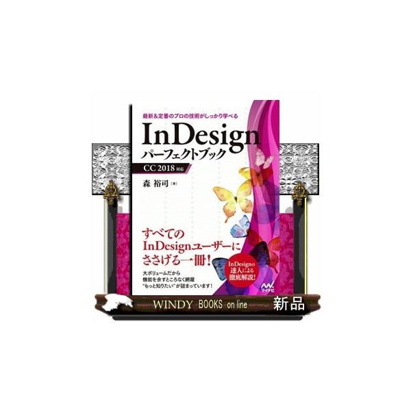 すべてのＩｎＤｅｓｉｇｎユーザーにささげる一冊！大ボリュームだから機能を余すところなく網羅“もっと知りたい”が詰まっています！ＩｎＤｅｓｉｇｎの達人による徹底解説！