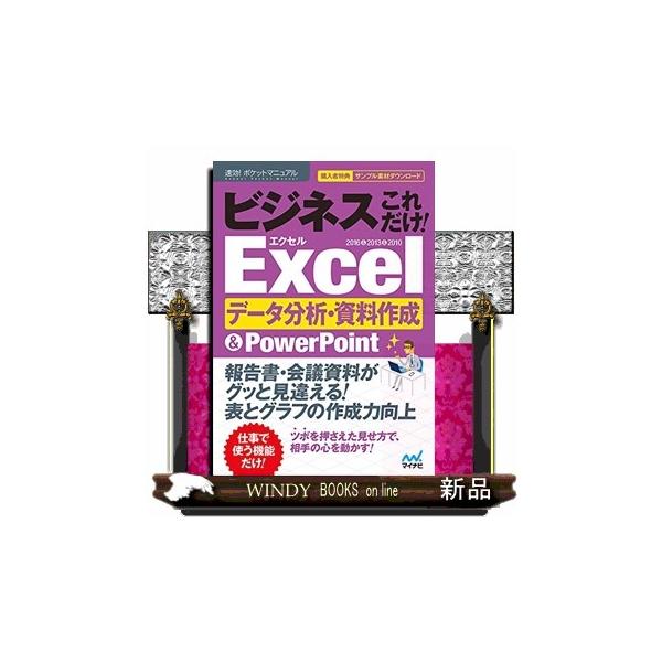 報告書・会議資料がグッと見違える！表とグラフの作成力向上。ツボを押さえた見せ方で、相手の心を動かす！