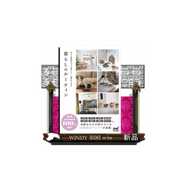 総フォロワー数１００万人超！大人気のＶｌｏｇｇｅｒ・インスタグラマー１４名に家事、育児、美容、趣味、リラックスタイムなど毎日続けている家時間のアイデアを教えてもらいました。”/$$総フォロワー数１００万人超！大人気のＶｌｏｇｇｅｒ・インスタ...