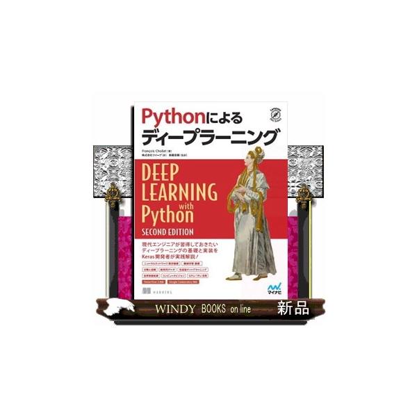 現代エンジニアが習得しておきたいディープラーニングの基礎と実装をＫｅｒａｓ開発者が実践解説！