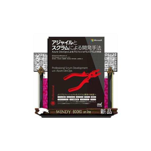 スクラムを使用している、あるいはスクラムの使用を検討しているソフトウェア開発者を主な読者対象としています。特に開発者の責任とタスクに焦点を当てています（スクラムでは開発者という役割に、デザイナー、アーキテクト、コーダー、テスター、テクニカル...