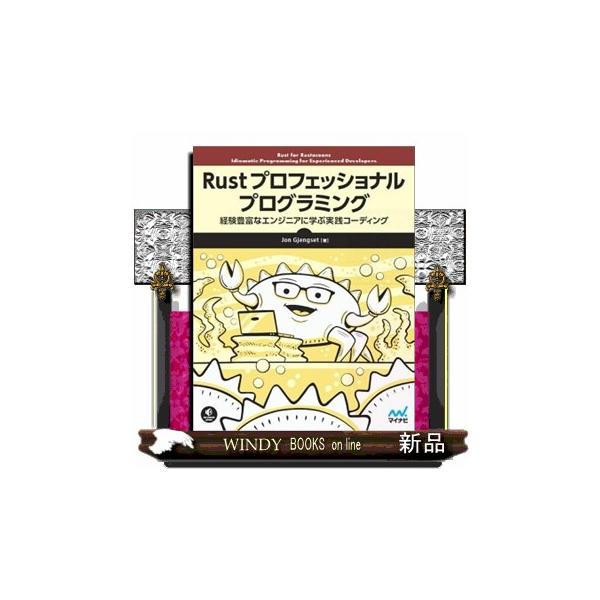 本書“Ｒｕｓｔ　ｆｏｒ　Ｒｕｓｔａｃｅａｎｓ”は、Ｒｕｓｔ基盤とそのしくみを学習しながら、Ｒｕｓｔをさらに活用する方法を学ぶ情報を提供します。より大規模なコードベースの構築と保守、強力で柔軟なアプリケーションとライブラリの作成、プロジェクト...