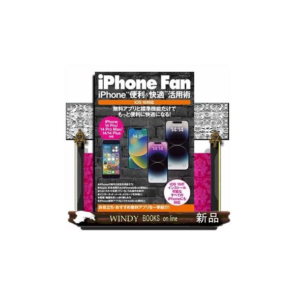 無料アプリの導入と標準機能の設定を少し変えるだけでiPhoneを格段にパワーアップ！無料で入手できる便利なアプリの紹介と使い方を解説するとともに、標準機能の設定を操作・変更してさらにiPhoneを快適に便利にする方法を紹介します。最新モデル...