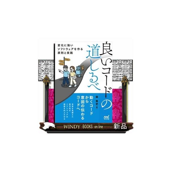 動くコードから意図の伝わるコードへ。未来を見据えた保守性が、ソフトウェアの価値を向上させる。