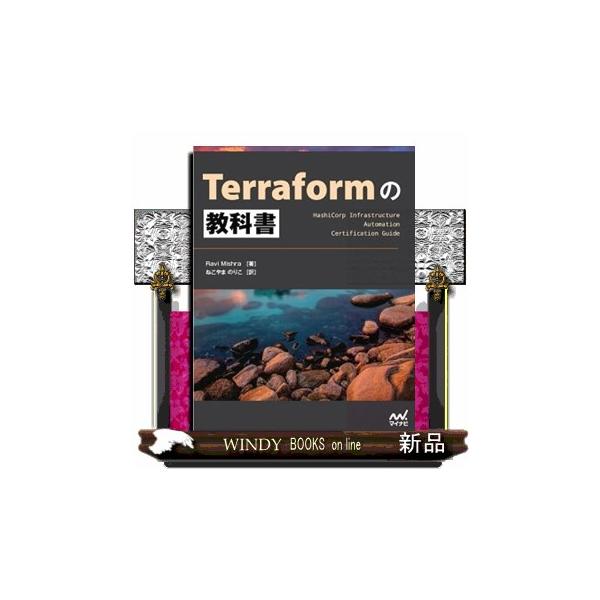 ＩＴ基盤（インフラストラクチャ）をコード形式で管理することは非常に重要な課題です。本書はＩａＣ（Ｉｎｆｒａｓｔｒｕｃｔｕｒｅ　ａｓ　Ｃｏｄｅ）の基礎からはじめ、Ｔｅｒｒａｆｏｒｍとは何かや、使用するメリットについて理解できるよう解説していき...