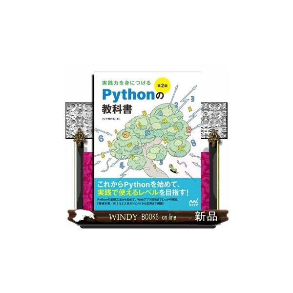 これからＰｙｔｈｏｎを始めて、実践で使えるレベルを目指す！Ｐｙｔｈｏｎの基礎文法から始めて、Ｗｅｂアプリ開発までしっかり解説。「機械学習／ＡＩ」など人気のトピックから応用まで網羅！
