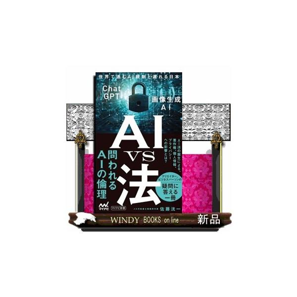 いま世界では「ＡＩ法」の立法が進められています。ＡＩは、ＣｈａｔＧＰＴや画像生成ＡＩの登場により、これまで以上に急速に日常に根を張りつつあり、各国政府は対策と支援の速度を増しながら、規制のメスを入れつつあります。新時代のＡＩ社会の風景がどの...