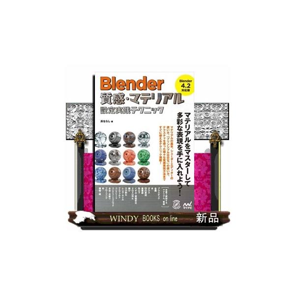 マテリアルをマスターして多彩な表現を手に入れよう！マテリアルの基本、シェーダーエディターの使い方、「プリンシプルＢＳＤＦ」の使い方、テクスチャを使った様々な質感実現方法まですぐに使えるテクニック満載！