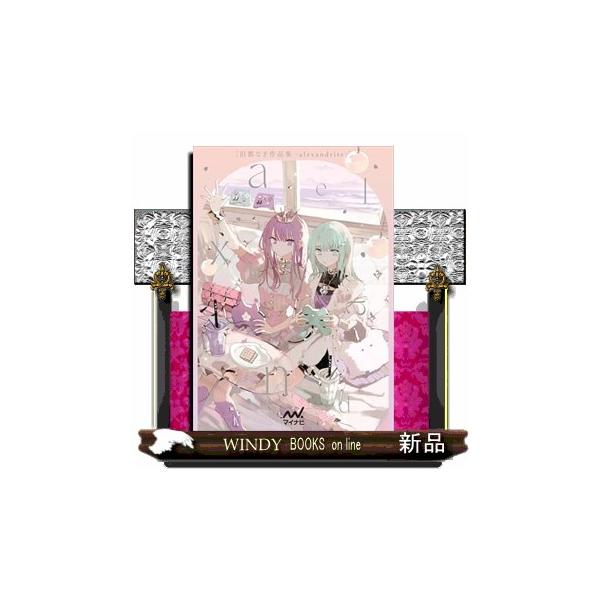 【発売日：2024年11月25日】どこか遠くの御伽噺を語るように、紡ぎだされた宝石のような作品たち。描き下ろしを含め、自作絵本「ALGL」や「タロットカード」「HOTEL ASTROLOGY」「やがて霧色は曇りなく」の代表作からクライアント...