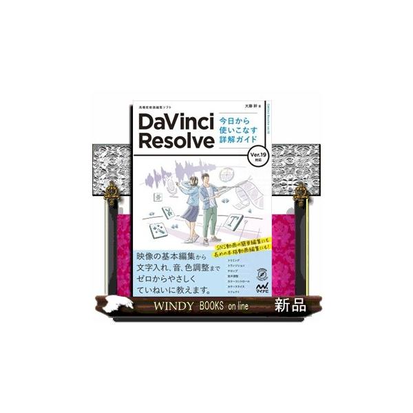 映像の基本編集から文字入れ、音、色調整までゼロからやさしくていねいに教えます。ＳＮＳ動画の簡単編集にも長めの本格動画編集にも！トリミング、トランジション、テロップ、音声調整、カラーコントロール、カラースライス、エフェクト。