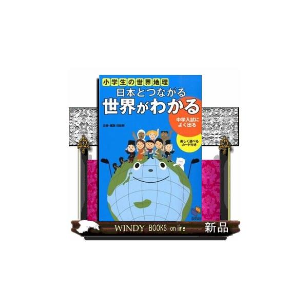 中学入試によく出る。楽しく遊べるカード付き。