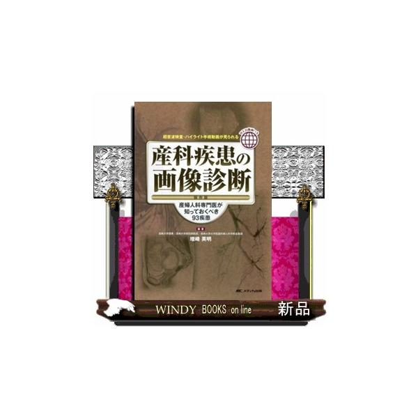 第１章　合併症妊娠（脳腫瘍合併妊娠；プロラクチノーマ合併妊娠　ほか）第２章　婦人科疾患合併妊娠（卵巣腫瘍合併妊娠；妊娠に合併した卵巣腫瘍―ｂｏｒｄｅｒｌｉｎｅ　ｍａｌｉｇｎａｎｃｙ　ほか）第３章　妊娠初期（体外受精・胚移植；顕微授精　ほか）...