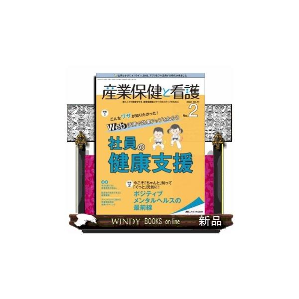 Web活用で効果アップを狙う　社員の健康支援
