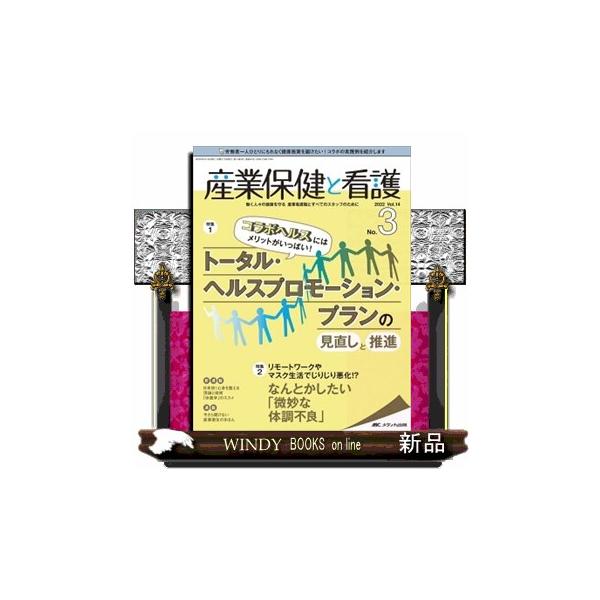 トータル・ヘルスプロモーション・プランの見直しと推進