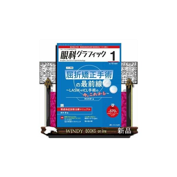 屈折矯正手術の最前線〜LASIKやICL手術の今，これから〜
