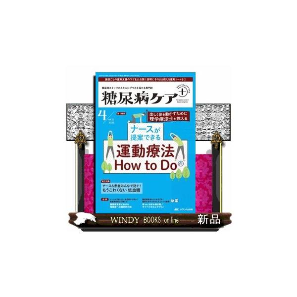 ナースが提案できる運動療法How to Do