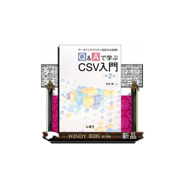 ●CSV実施の「こんなときどうする？」にこたえます！医薬品製造において用いられるコンピュータ化システムに関して、いかに適切にバリデーションをおこなうのか？本書は、厚労省のコンピュータ化システム適正管理ガイドラインの要件を制定の背景から丁寧に...