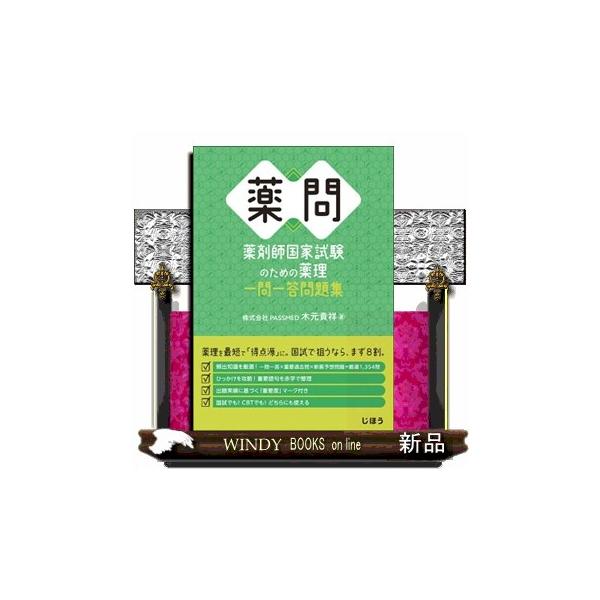 【発売日：2026年09月30日】●薬理を最短で「得点源」に。国試で狙うなら、まず８割。 ●頻出知識を厳選！　一問一答×重要過去問×新薬予想問題＝厳選1,354問 ●知識の確認から試験直前の総復習まで幅広く活用できる！