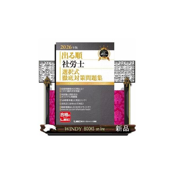 収録問題数４００問以上！本試験と同形式のオリジナル問題集。「必修基本書」と完全リンク！法改正にはＷｅｂで対応！