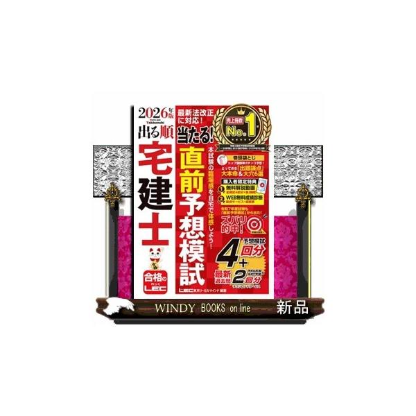 予想模試４回分＋最新過去問２回分ダウンロードサービス（令和６年度＆令和７年度）