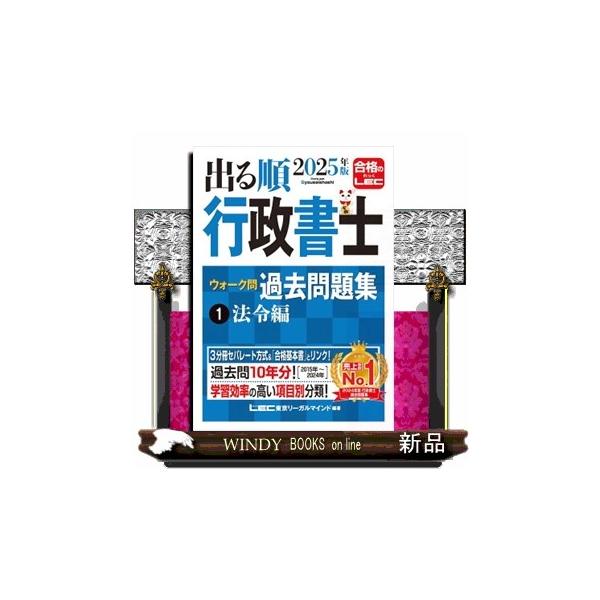 ３分冊セパレート方式＆「合格基本書」とリンク！過去問１０年分！［２０１５年〜２０２４年］学習効率の高い項目別分類！