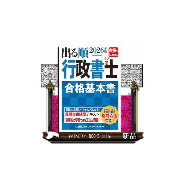 基礎から合格レベルまでよくわかる！見開き完結型テキスト。効率的に学習できる工夫が満載！