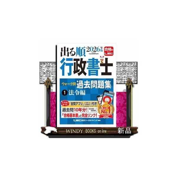 過去問１０年分！「２０１６年〜２０２５年」「合格基本書」と完全リンク！